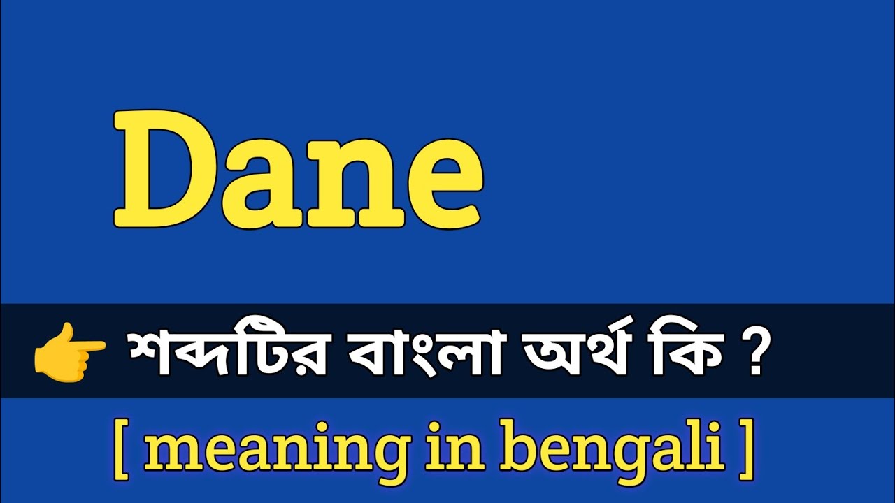 Dane Meaning in Bengali || Dane শব্দটির বাংলা অর্থ কি হবে ? - YouTube