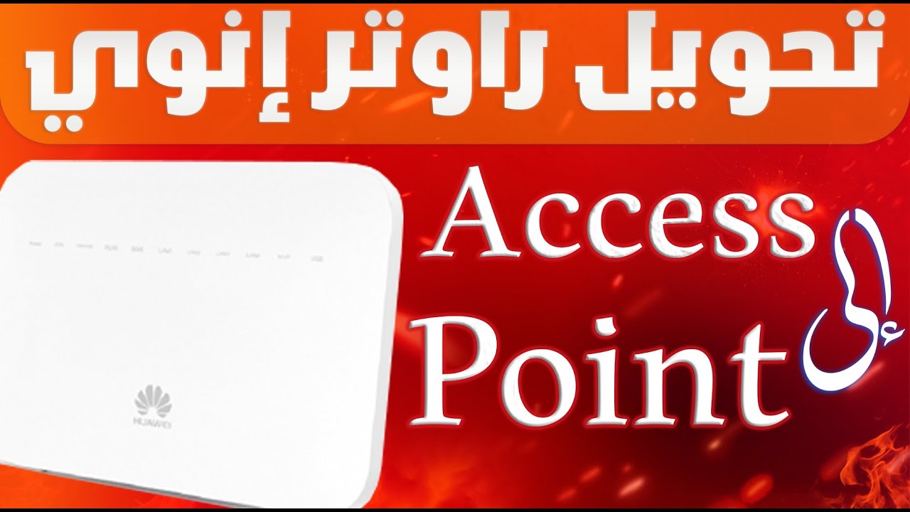 📡تحويل HUAWEI DG8245V إلى نقطة وصول 🖥 Access Point - YouTube