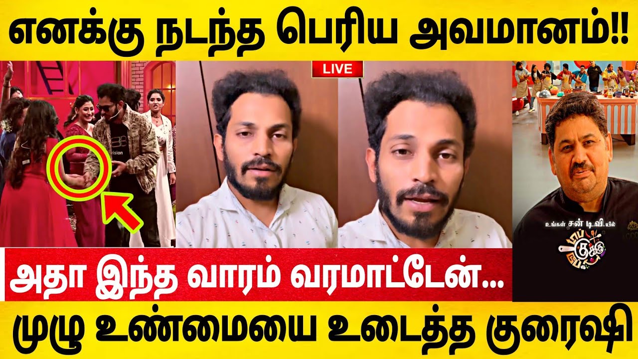 இனிமே குக் வித் கோமாளில வரமாட்டேன்னா-உண்மையை உடைத்த குரோஷி|Cook With ...