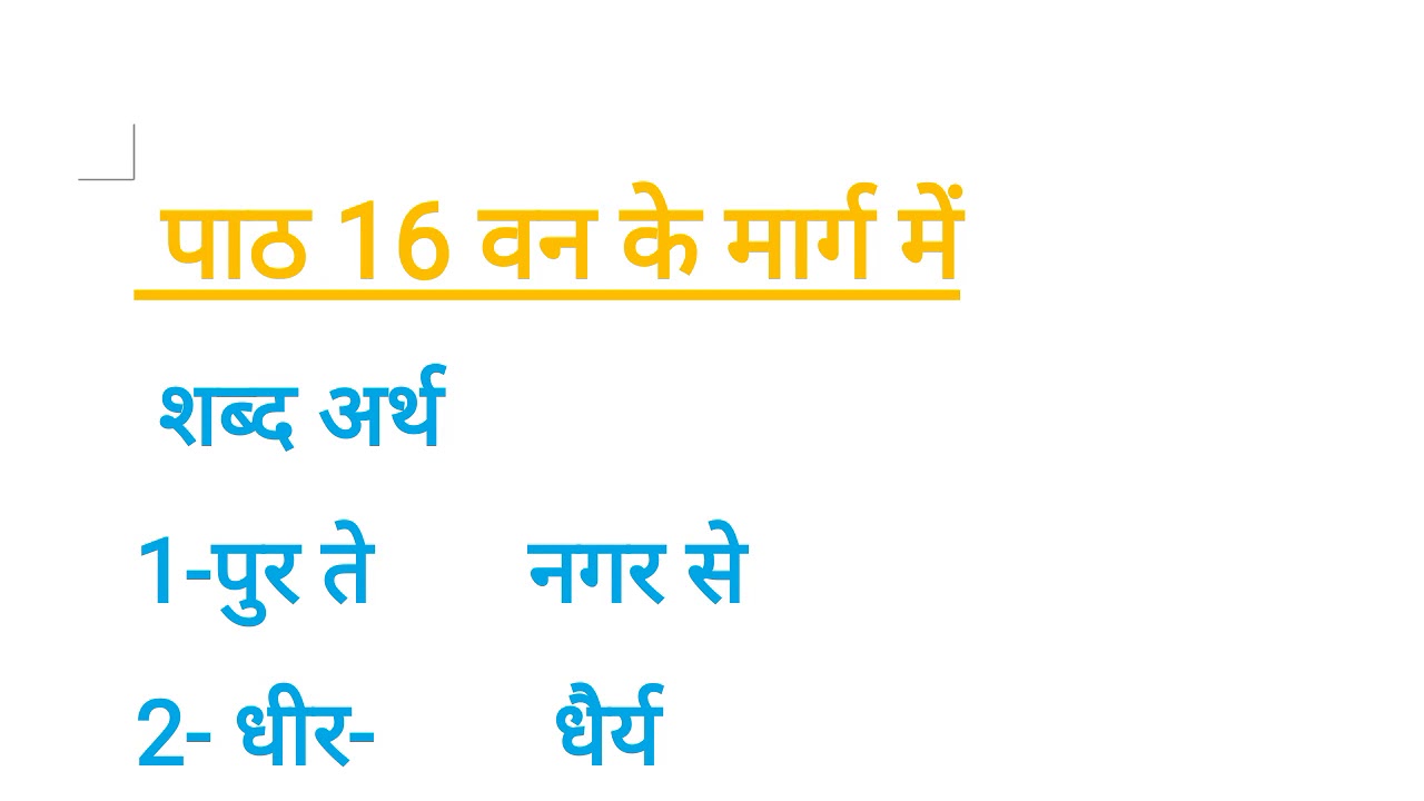 class 6 chapter 16 van ke marg me - Part 1 - Word Meaning and Very ...