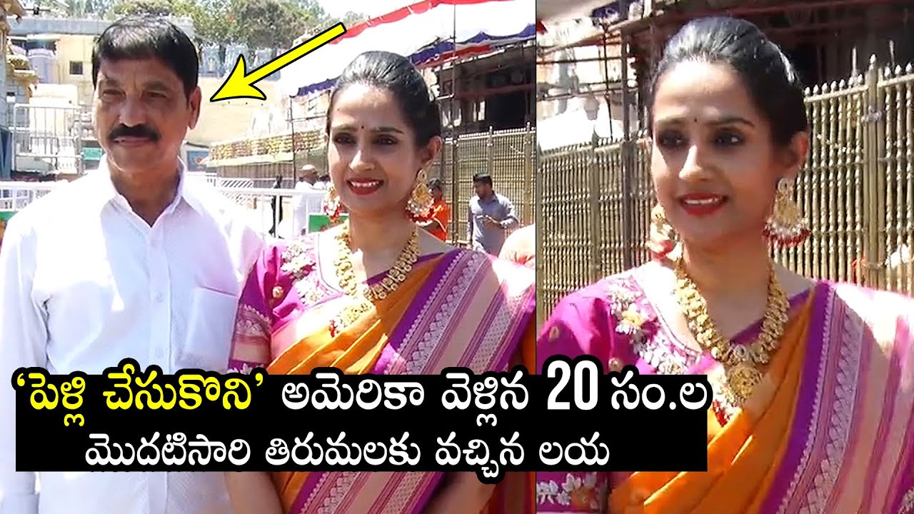 Actress Laya With Her Family Visits Tirumala Temple | Actress Laya ...