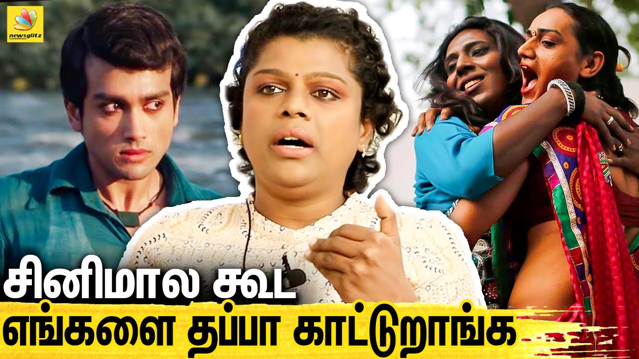 எங்களை மதிக்காம மும்பை நடிகையை தான் தேடுறாங்க : Transgender Preethi Sha ...