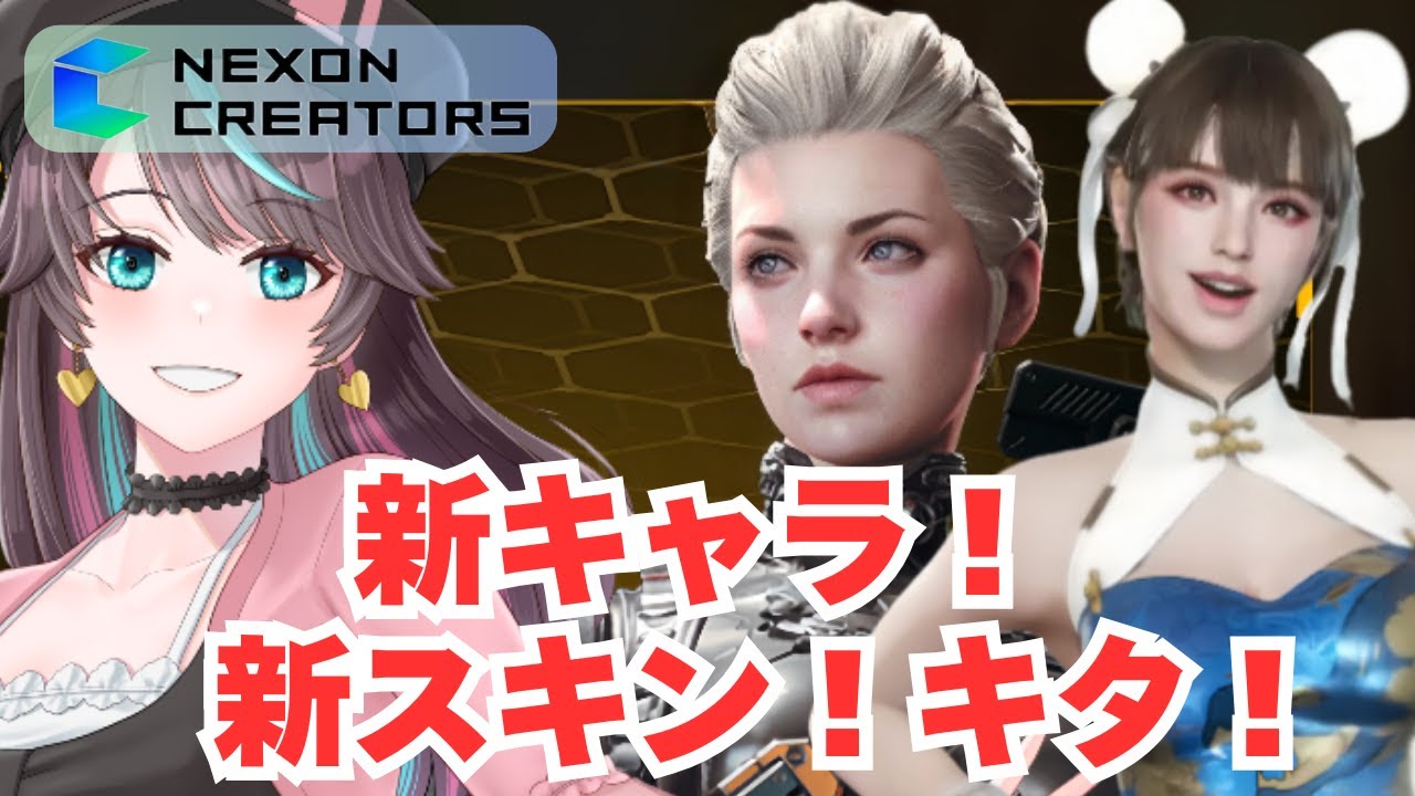 【TFD公認クリエイター】新スキン買うぞー！【The First Descendant】 - YouTube