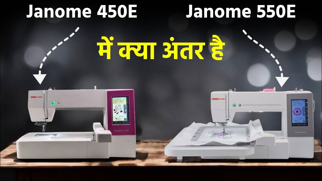 Usha Janome 450E vs Usha 550e embroidery Machine Price | Best ...