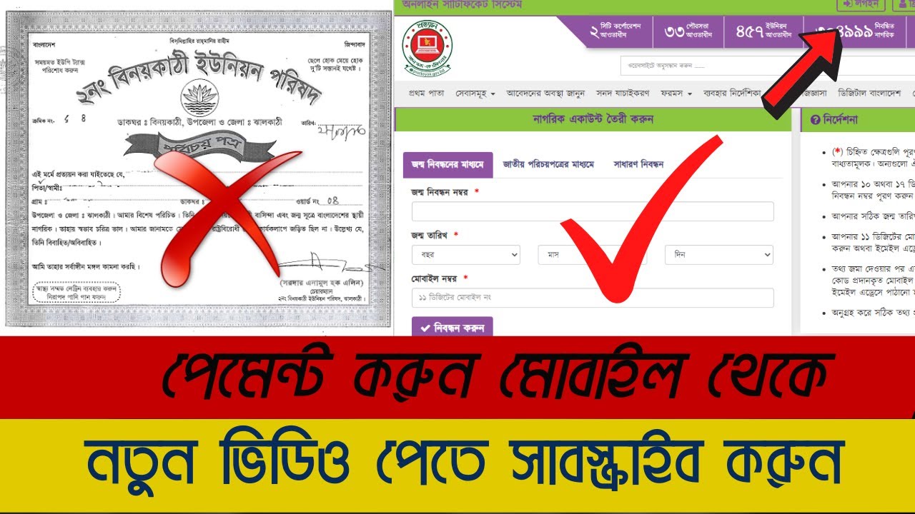 অনলাইন চালান পেমেন্ট । Challan Payment । বিকাশ/রকেট পেমেন্ট । ১০ টাকা ...