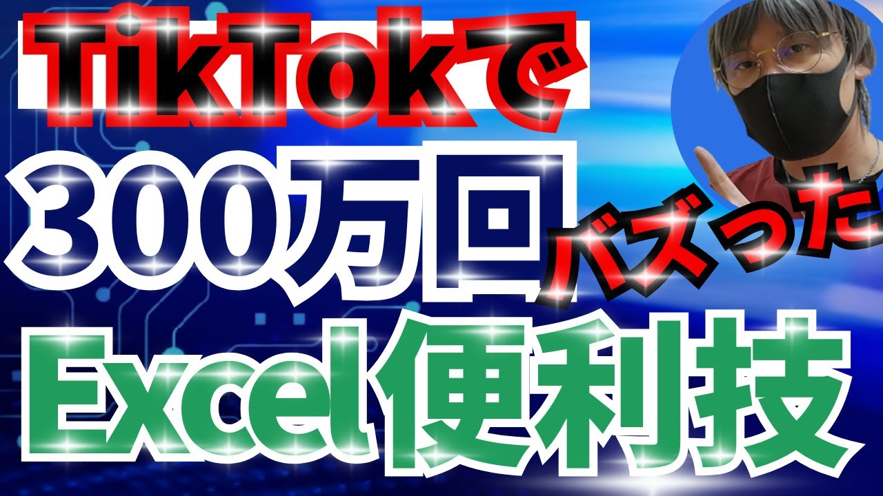 エクセル初心者でも簡単!みんな意外と知らない条件付き書式の便利技!【エクセル・excel・エクセルvba・excelvba・マクロ・自動転記