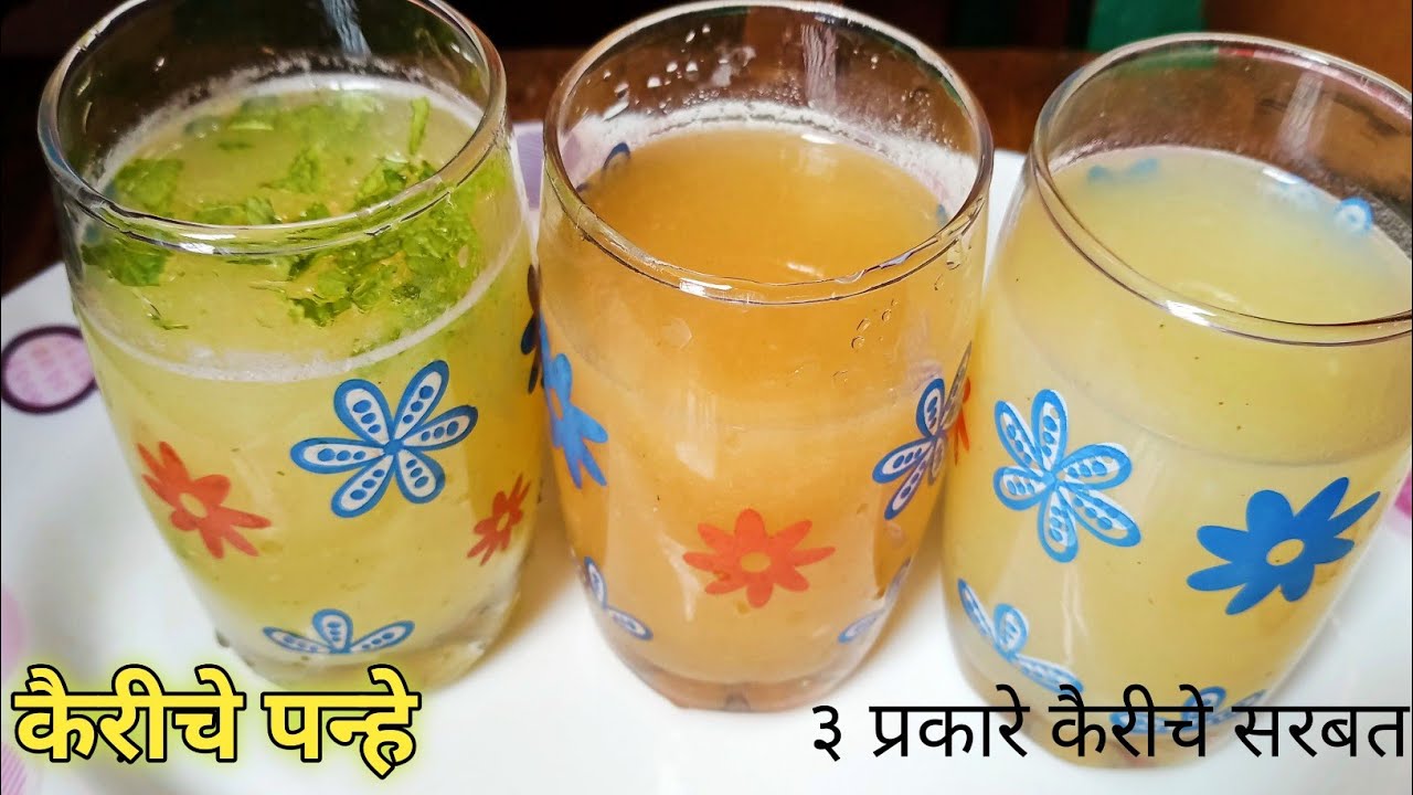 कैरीचे थंडगार पन्ह | kairiche panhe | kairiche panhe recipe in Marathi ...
