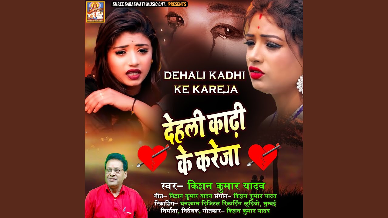 Dehali Kadhi Ke Kareja - YouTube