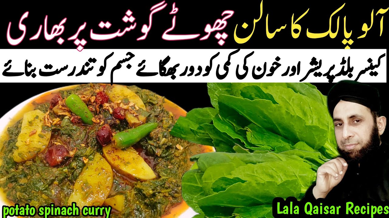 | Aloo Palak Ka Salan recipe | How to Make Potato Spinach curry | Aloo ...