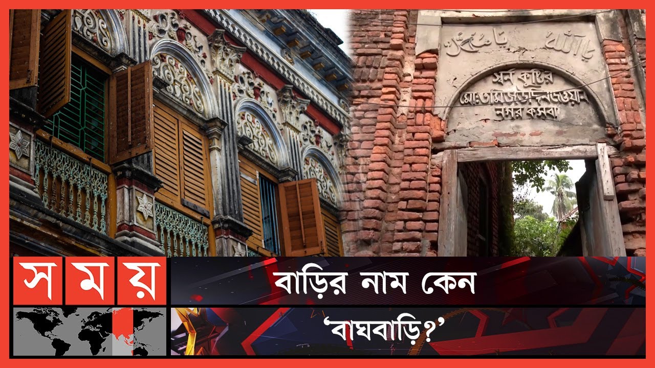 সম্পূর্ণ কাঠের উপর তৈরি যে বাড়ি! | Nagar Kasba | Historical ...