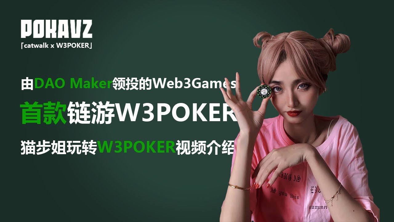 Web3Games首款P2E Web3 德州扑克链游-W3POKER - YouTube