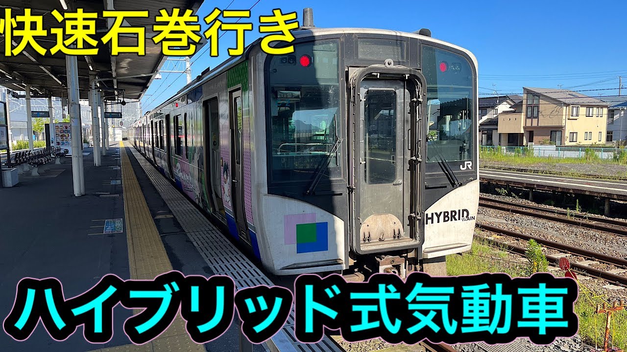 【HB-E210系】仙石東北ラインに乗ってきた - YouTube