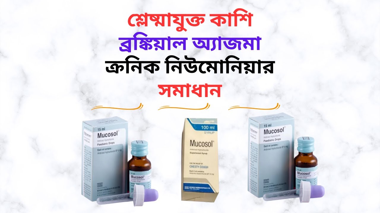 Mucosol Drops/Syrup in Bangla। Mucosol Drops/Syrup এর কাজ কি/কিসের ঔষধ ...