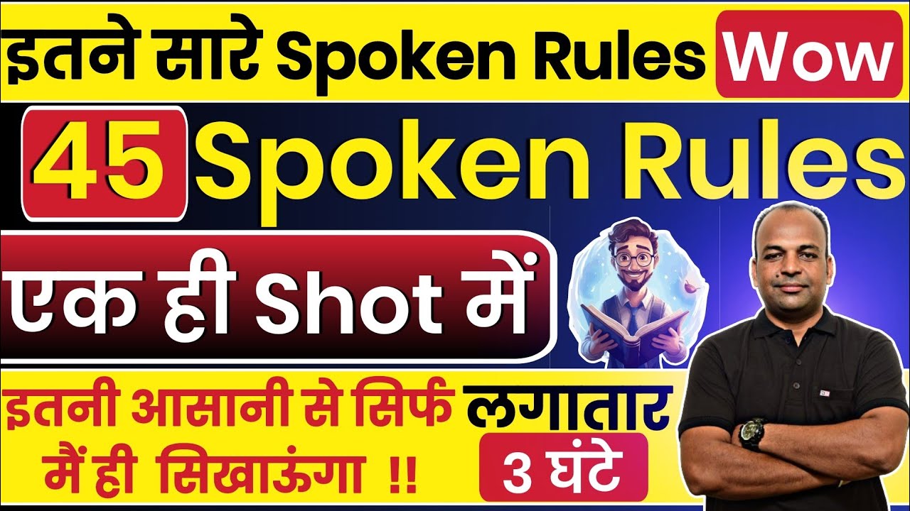 45 Spoken Rules एक ही Shot में #spokenrulesofenglish # ...