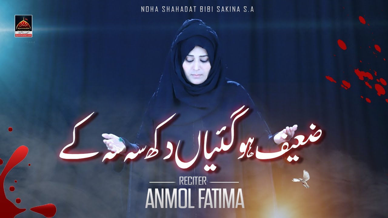 Zaeef Ho Gaiyan Dukh Seh Seh Ke - Anmol Fatima | Noha Bibi Sakina Sa ...