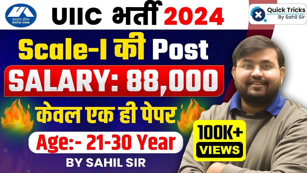 UIIC AO Recruitment 2024 | UIIC AO Paper Pattern | UIIC AO Complete ...