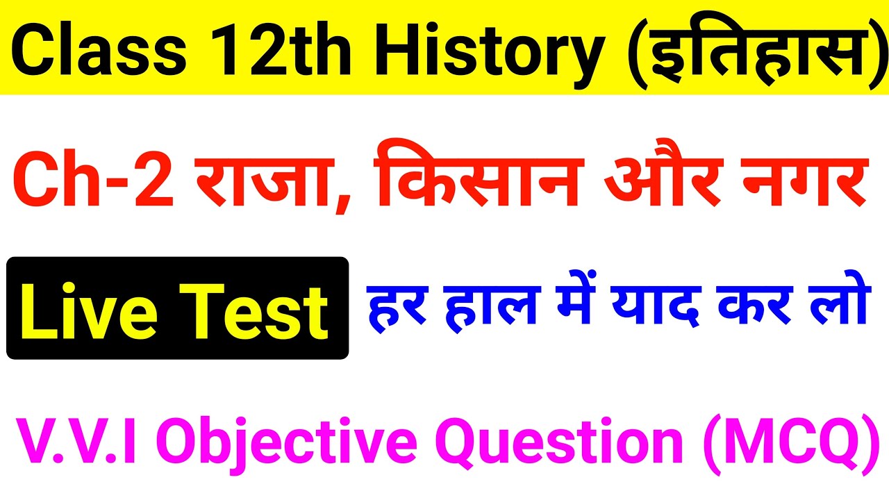 History Chapter 2 Class 12th MCQ Question ll By Kundan Sir - YouTube