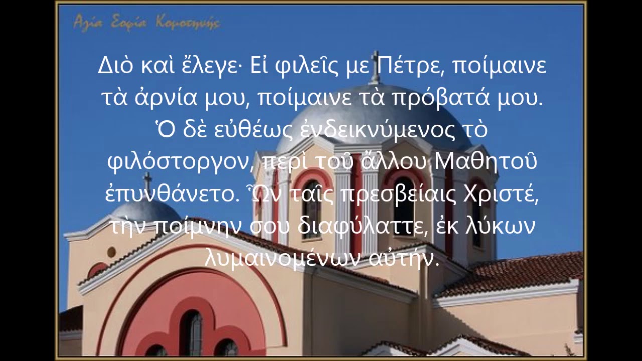 "ΦΑΝΕΡΩΝ ΕΑΥΤΟΝ", ΙΑ΄ ΕΩΘΙΝΟ ΔΟΞΑΣΤΙΚΟ - YouTube