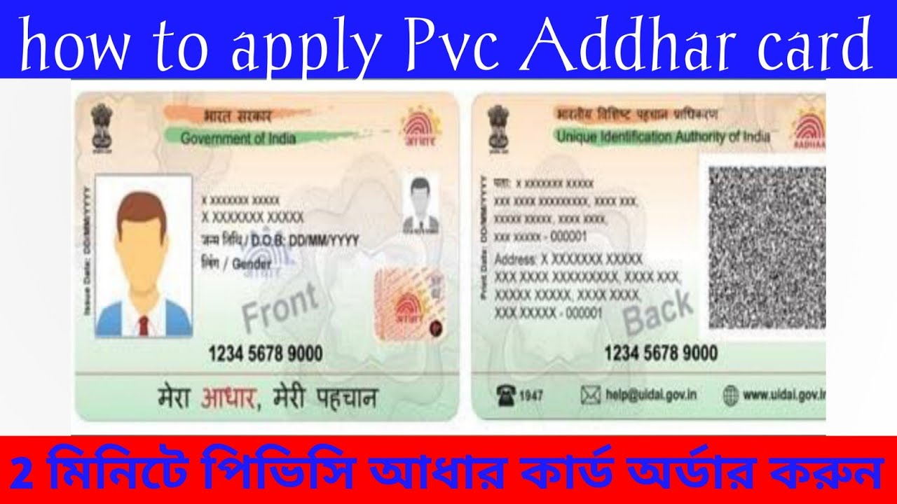 HOW TO AADHAR CARD CONVERT WITH PVC CARD / AADHAAR CARD PVC CARD ...