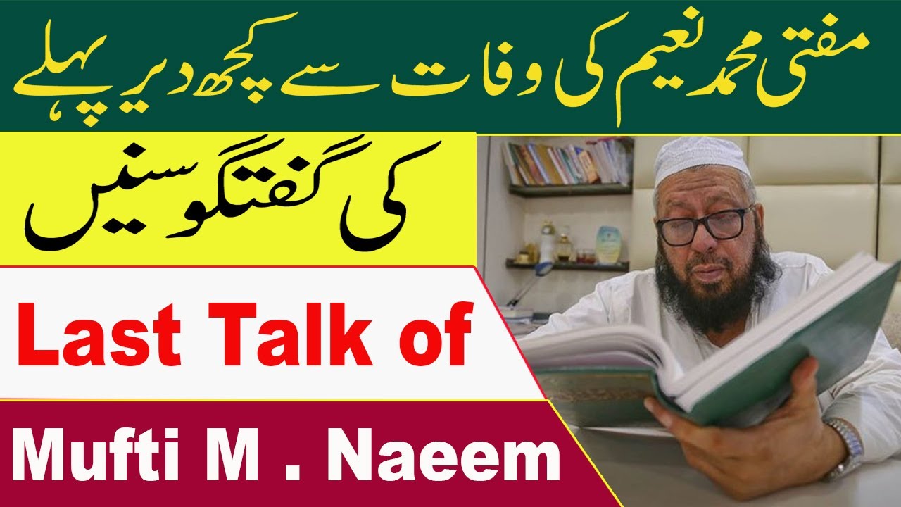 Mufti Muhammad Naeem ki Last Guftgu | Mufti Muhammad Naeem Jamia ...