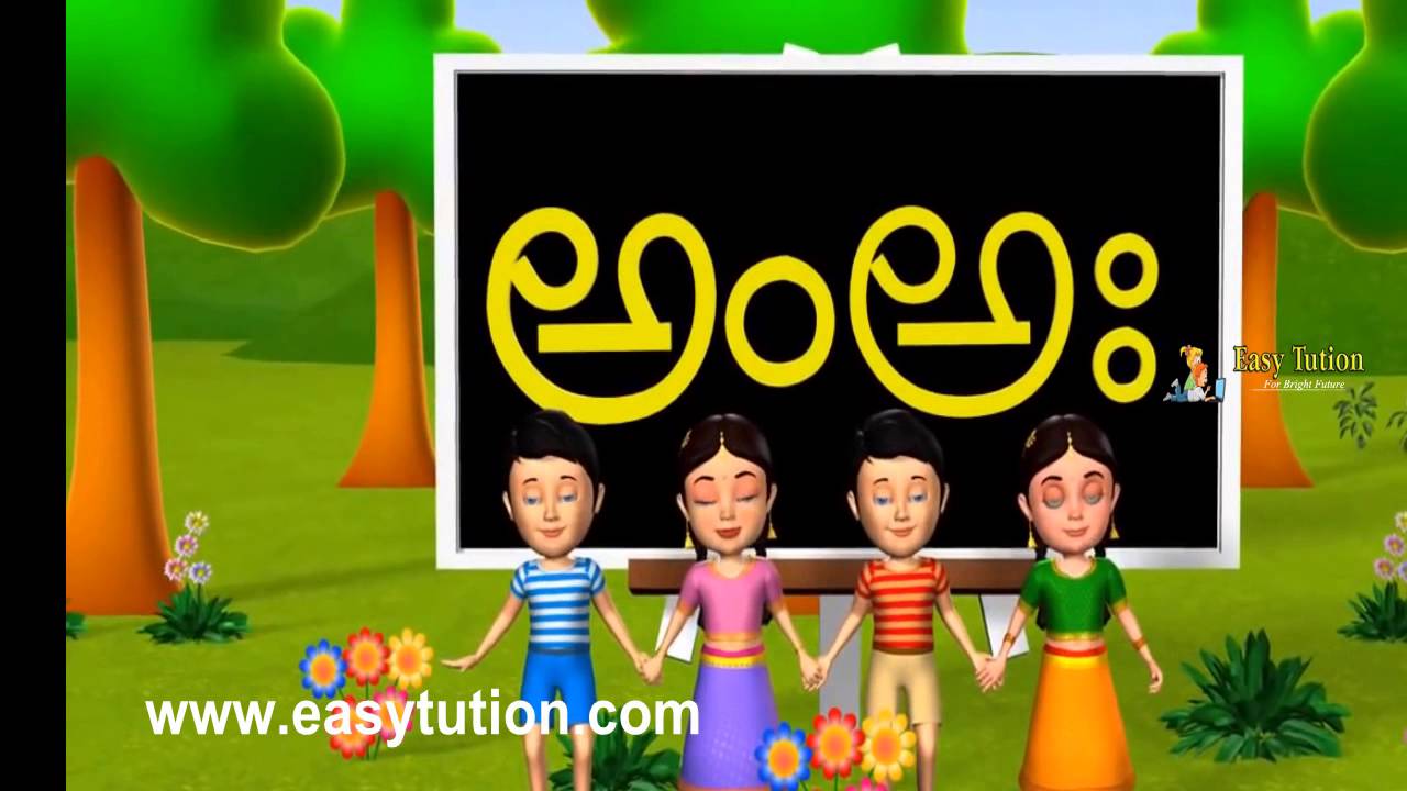 telugu alphabet..అ ఆ ఇ ఈ......Song - YouTube