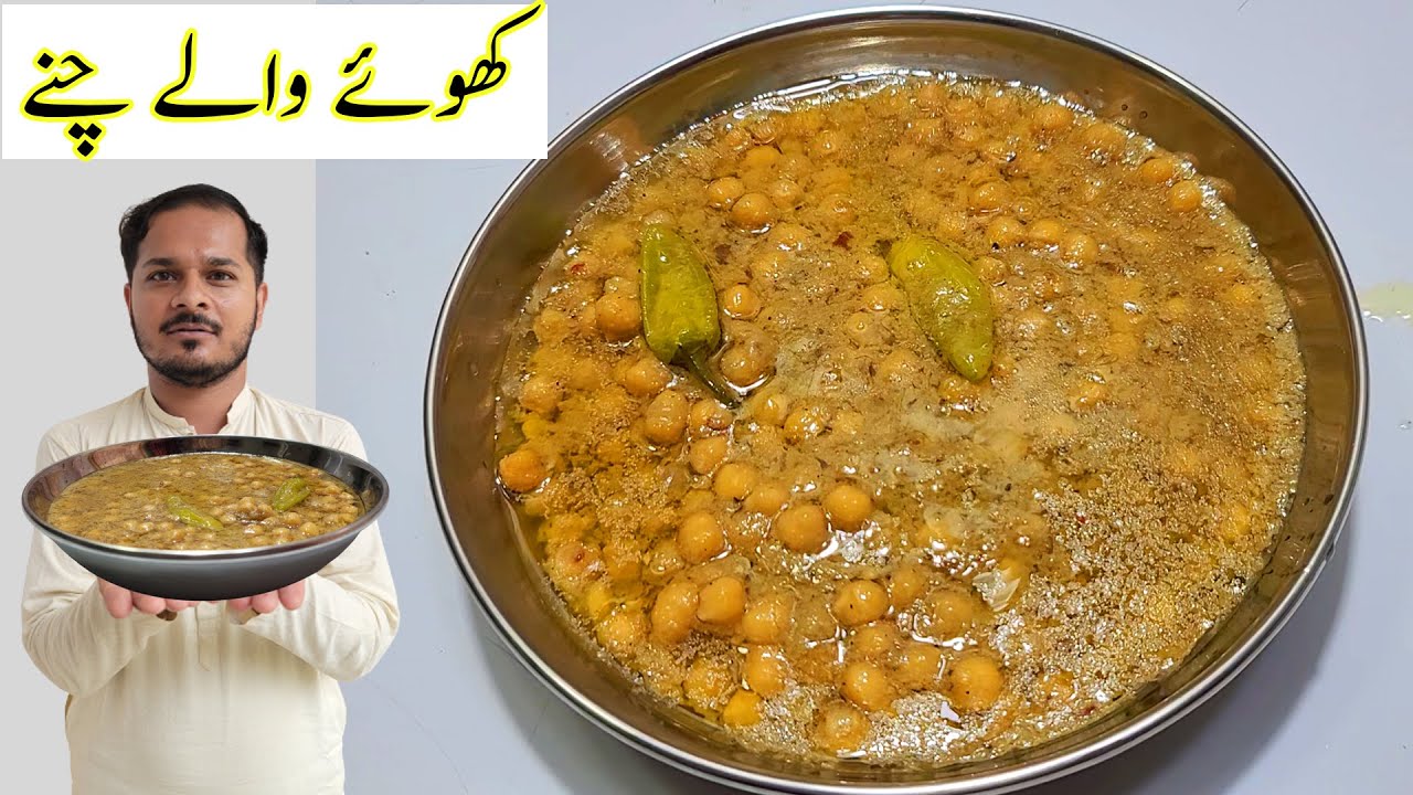 Secret Recipe of Lahori Khoye Wale Chanay by Alif Kitchen | Khoye Wale ...