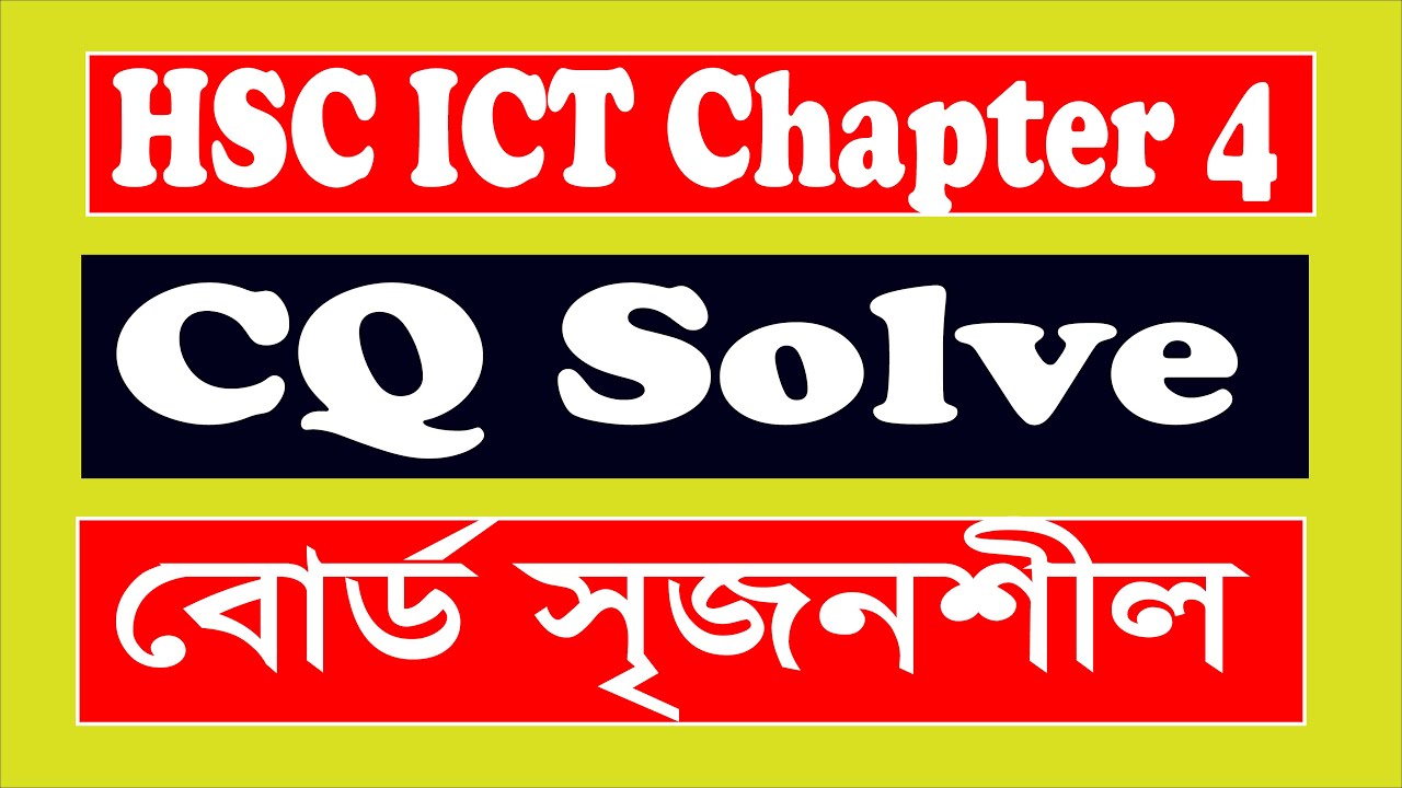 HSC ICT Chapter 4 Board CQ Solve || অধ্যায় ৪ এর বোর্ড প্রশ্নের সমাধান ...