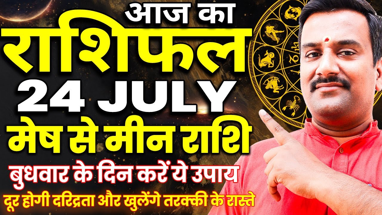 Rashifal 24 July 2024 Horoscope :Astrological Predictions and Guidance ...