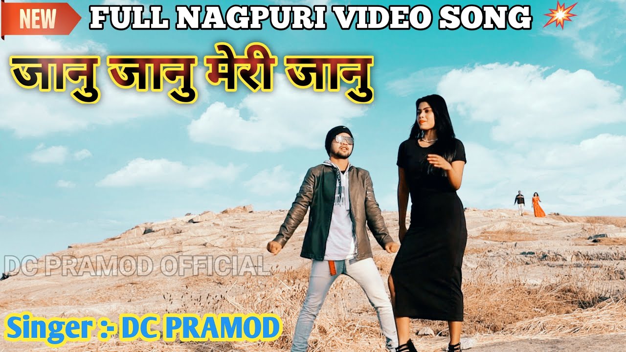 Janu Janu Meri Janu !! जानु जानु मेरी जानु !! DC PRAMOD !! New Nagpuri Song - YouTube
