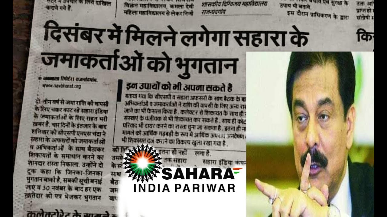 Sahara India Pariwar latest news#_23_December_ Newsletter subscribe to ...