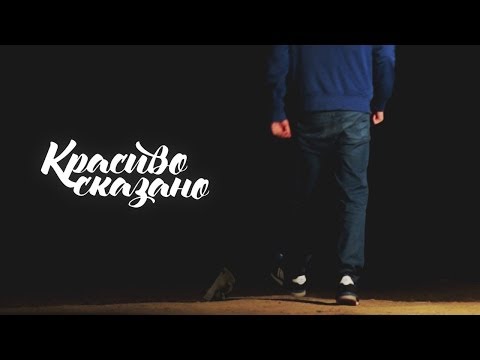 Красиво сказано - L1ar