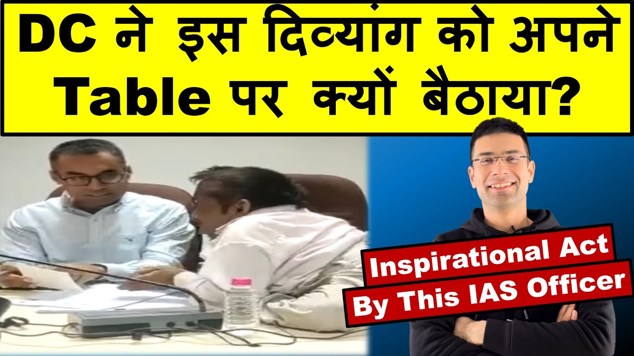 Inspirational Act by this IAS Officer | DC ने इस दिव्यांग को अपने Table ...