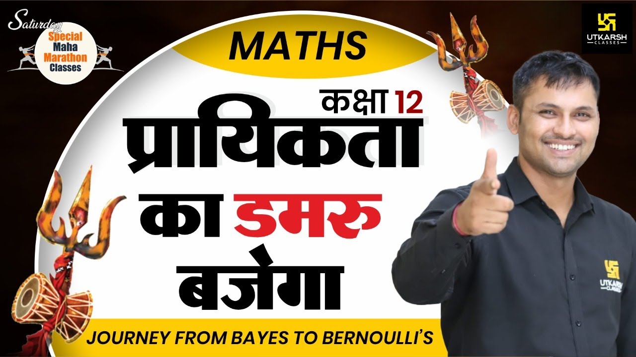 Probability - प्रायिकता | Bayes Theorem | Bernoulli Theorem | Class ...
