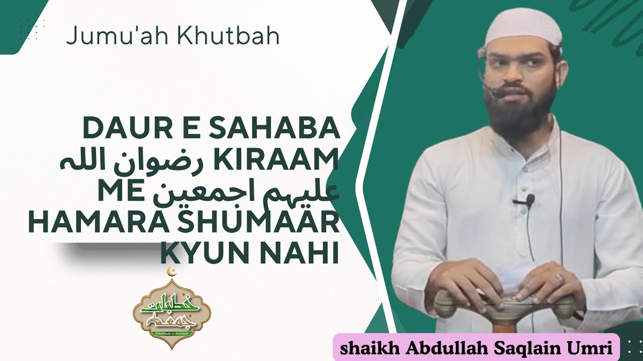 Daur e Sahaba Kiraam رضوان اللہ علیہم اجمعین Me Hamara Shumaar Kyun ...