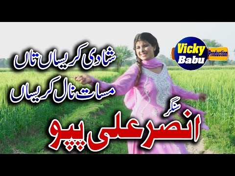 Shadi Karsan Tan Mast Nal | Ansar Ali Papu | New Beautiful saraiki song 2017 | Vicky Babu Production