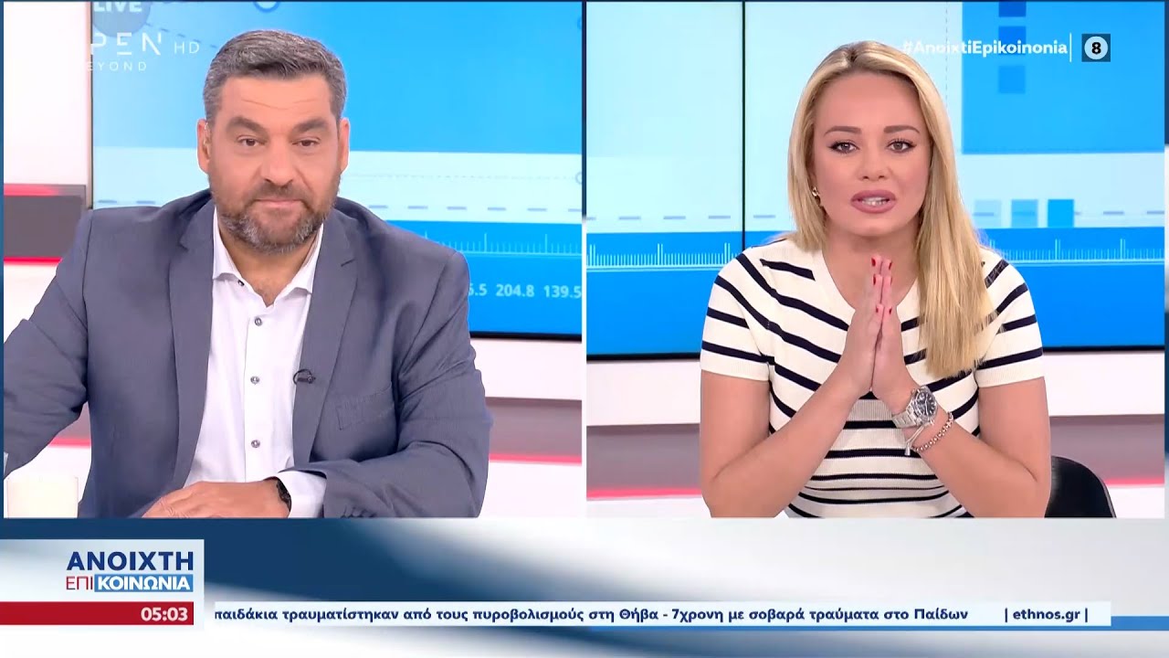 Ανοιχτή επικοινωνία 31/08/2022 | OPEN TV - YouTube
