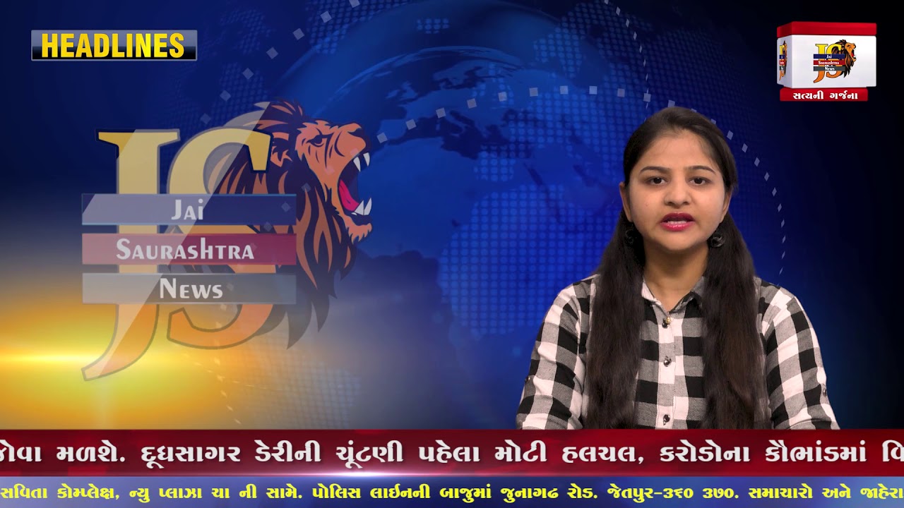 Jetpur : Headline News - YouTube