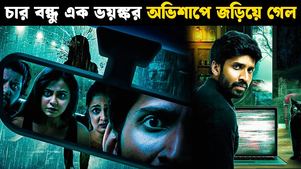 SYNC (2023) Movie Explained in bangla | Haunting Twist - YouTube