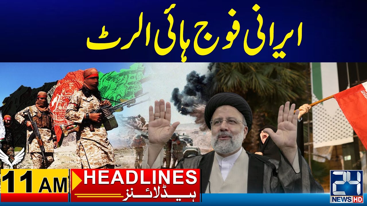 Iran's Army High Alert | 11am News Headlines | 3 May 2024 | 24 News HD ...