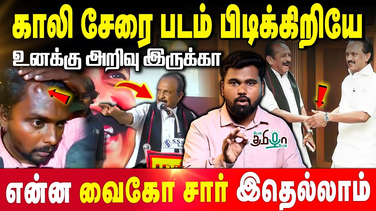 வைகோ ஆவேசம் - மதிமுகவினர் வெறியாட்டம் | What Really Happened? Vaiko ...