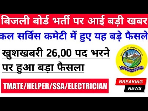 hpseb t mate recruitment 2023 /hpsebl vacancy 2023/ himachal pradesh ...