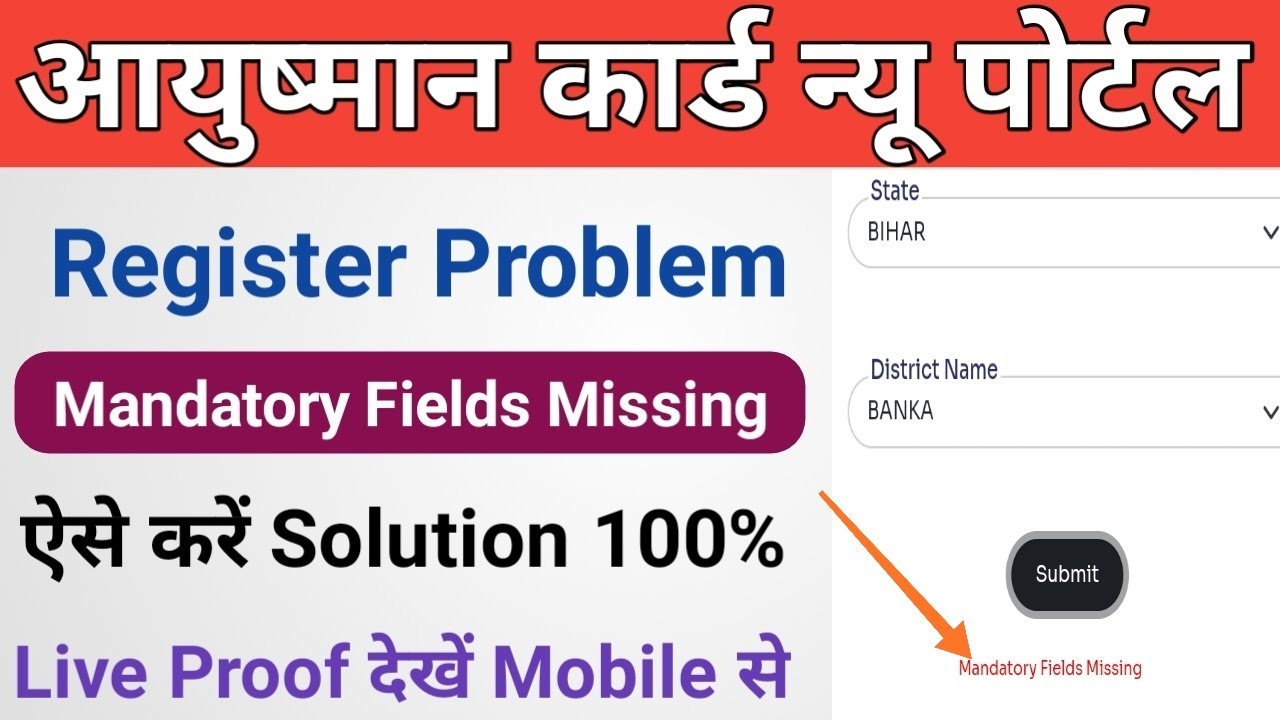 Ayushman Card New Portal Problem Mandatory Fields Missing Solution kare ...