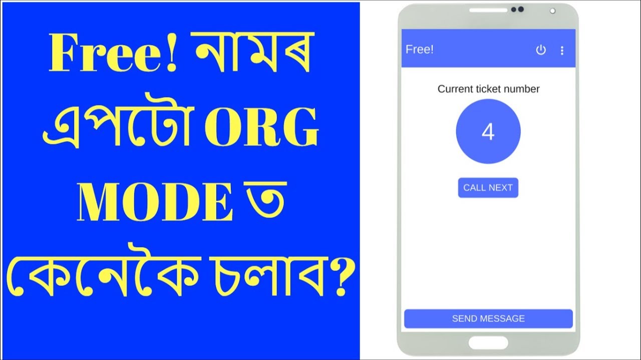 Free! How to use Free App in ORG MODE? ফ্ৰী নামৰ এপটো ORG MODE ত কেনকৈ ...
