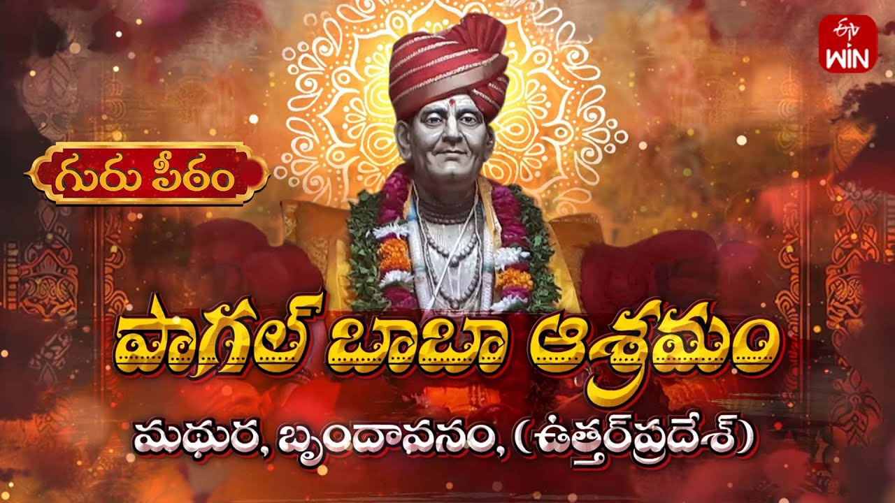 Sri Paagal baba asramam, madhura - uttar pradesh | Guru Peetam | 13th ...