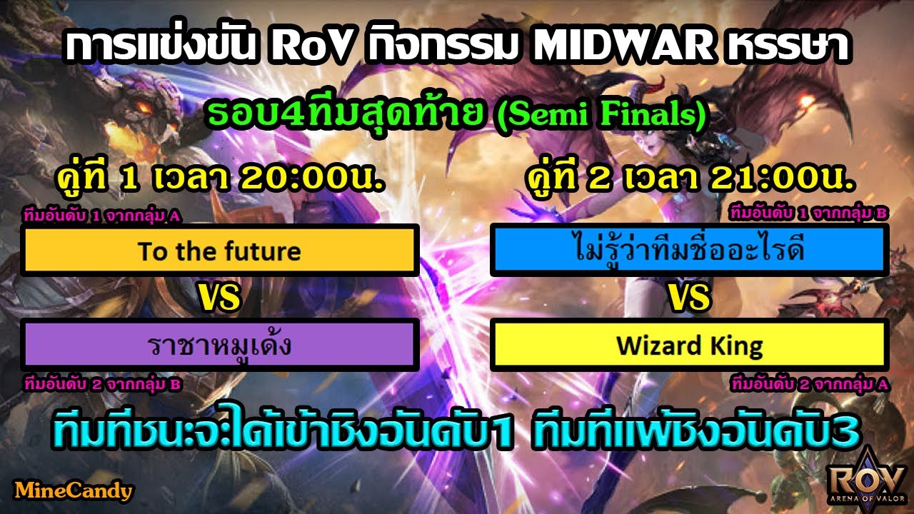 🔴[𝐋𝐈𝐕𝐄] RoV Mid War Day 7 : Semi Finals รอบ 4 ทีมสุดท้าย ทีมใดจะได้เข้า ...