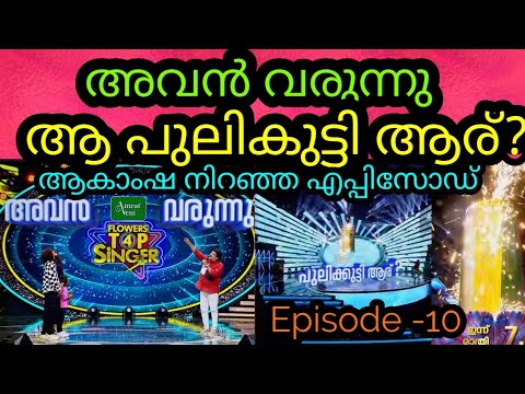 Flowers Top Singer Season 4 Episode 10 | Flowers Top singer | Flowers ...