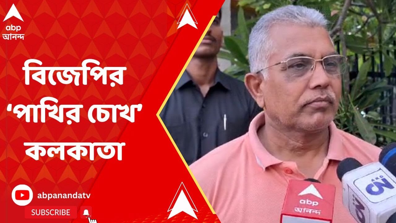 ABP Ananda Headline: শেষ দফায় বিজেপির টার্গেট কলকাতা, হুঙ্কার দিলীপের ...