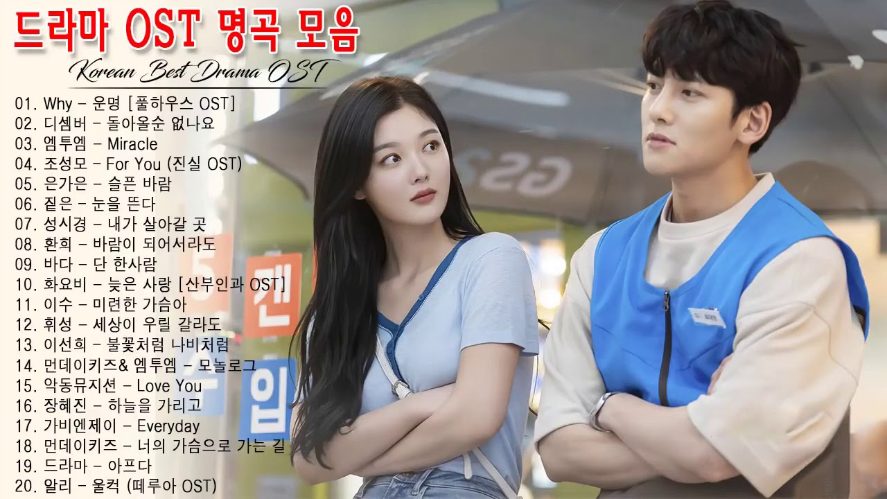 OST 드라마 OST 모음 심금을 울리는 OST 🌿BEST 최고의 시청률 명품 드라마 OST - YouTube