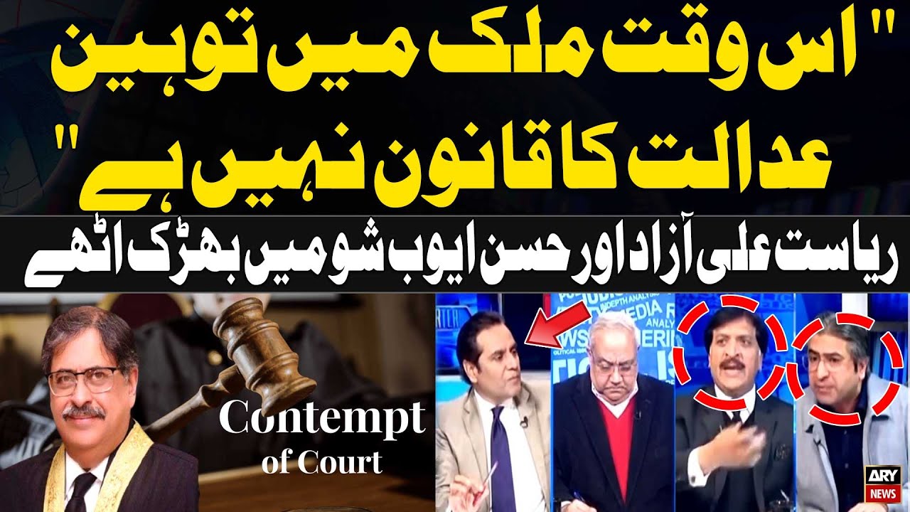 "There is no contempt of court law in Pakistan" - Riyast Ali Azad and ...