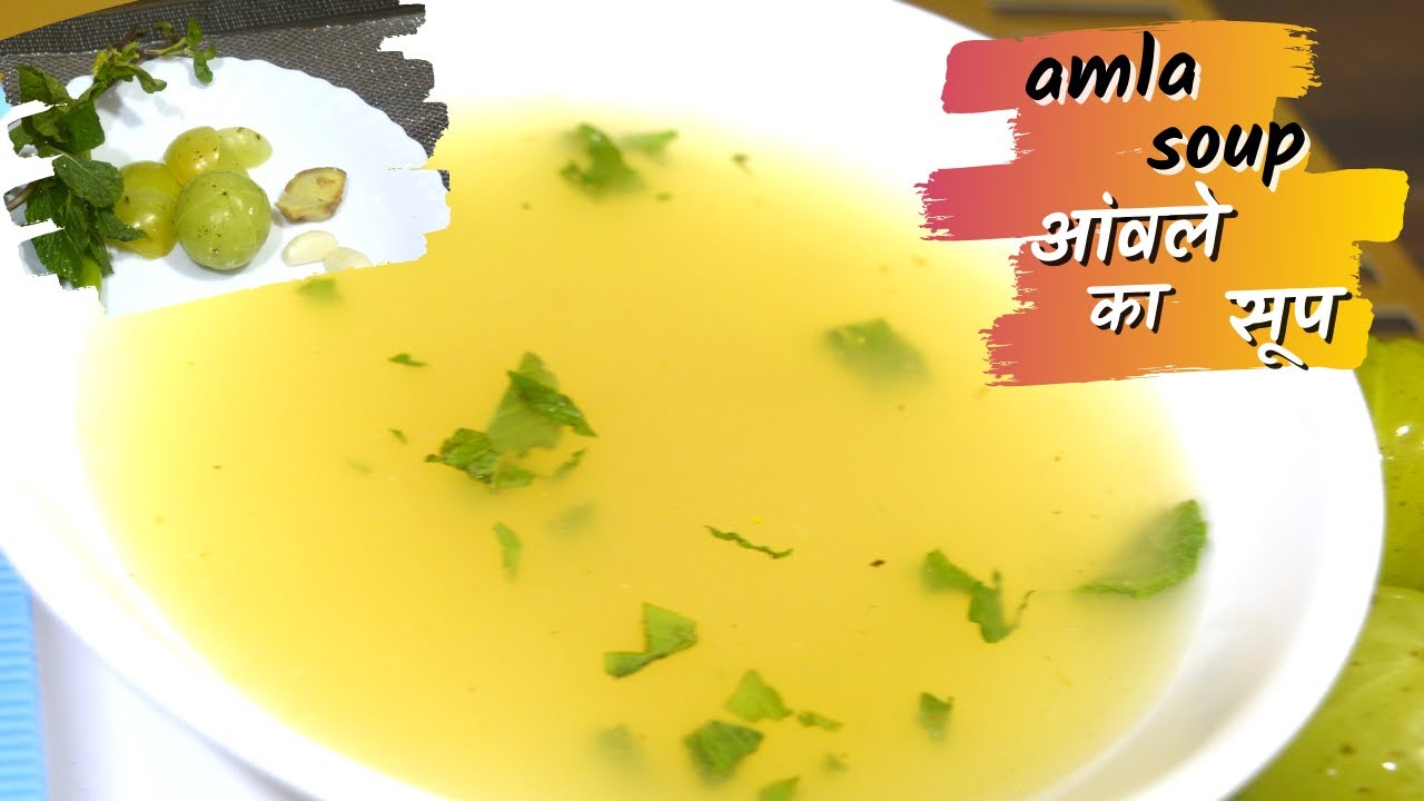 Amla Soup|आंवला का टेस्टी पोस्टीक सूप |Healthy Indian Gooseberry Soup ...